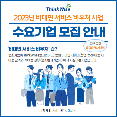 ThinkWise 생각을 성과로 바꾸는 협업도구